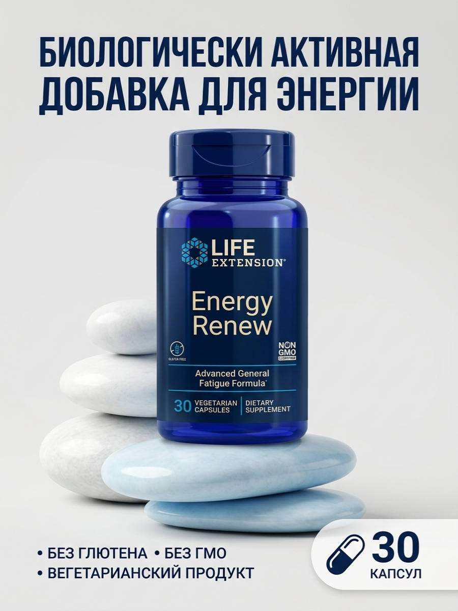 Life Extension Energy Renew, вегетарианские капсулы, 200 мг, 30 шт Энергия Реню - Формула против усталости,