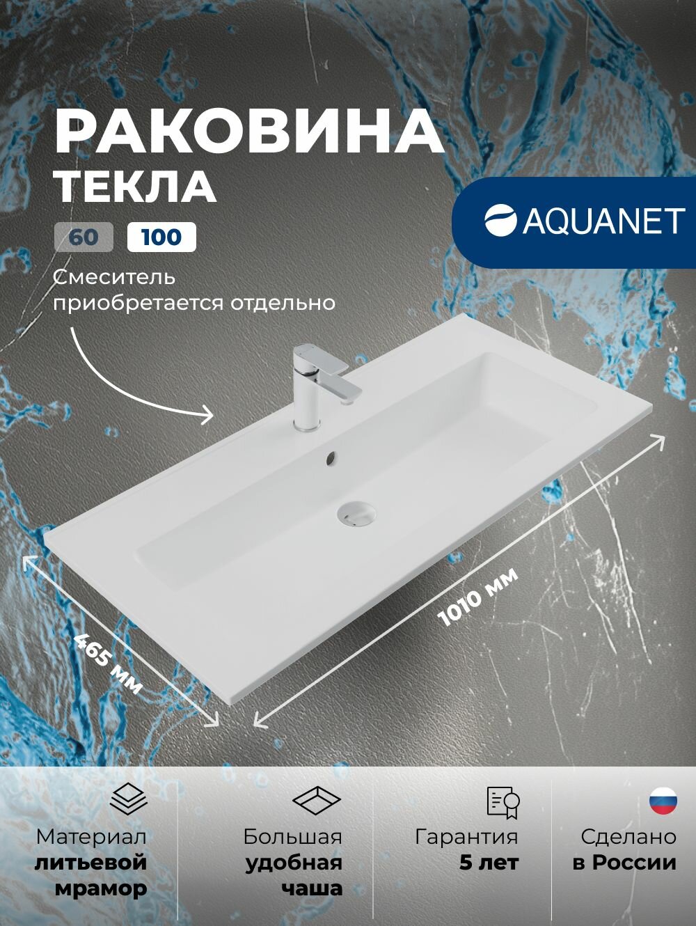 Раковина для ванной 100 см Aquanet Текла