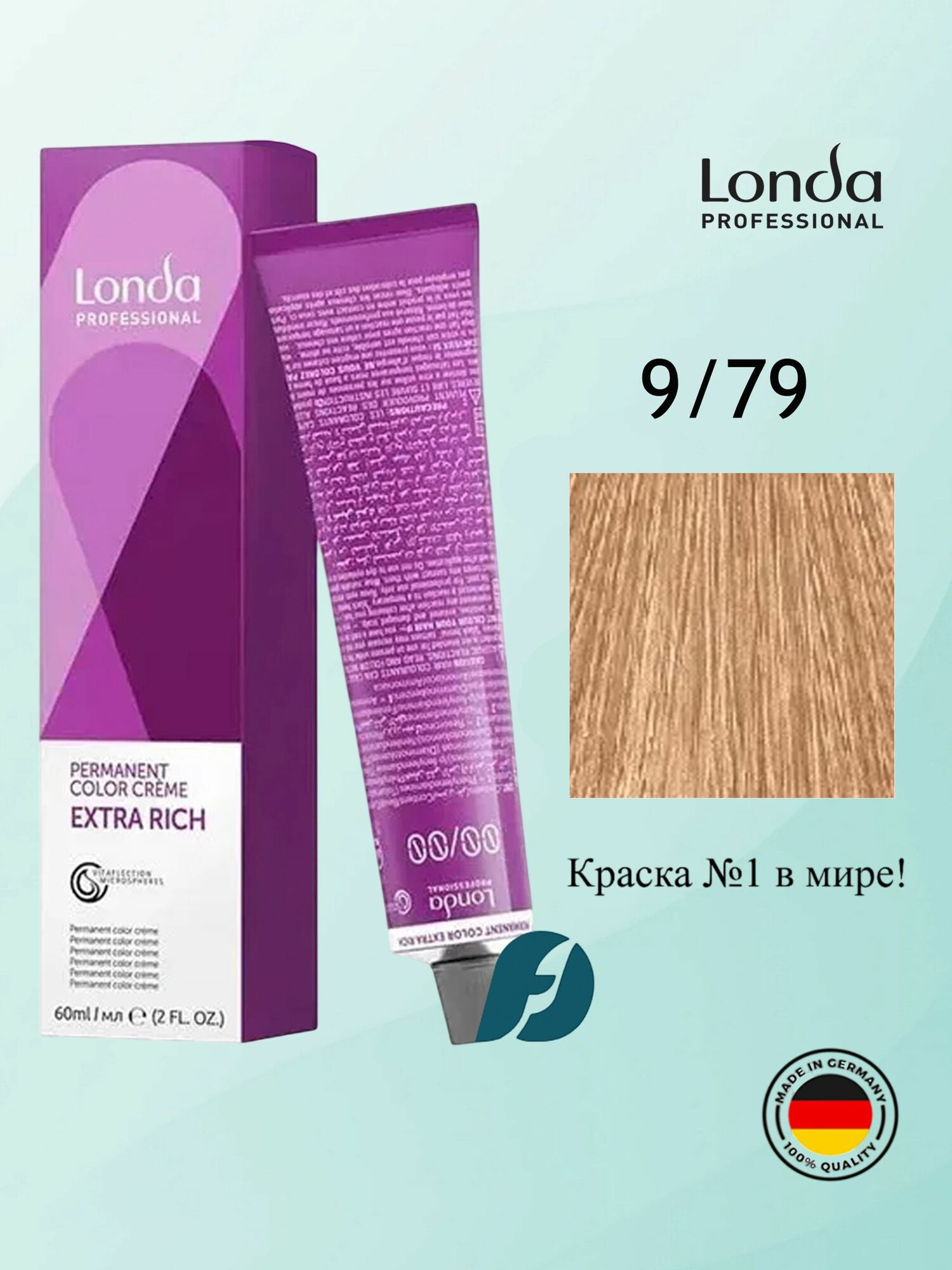 Londa Professional Permanent Color 9/79 Стойкая крем-краска для волос - Очень светлый блонд коричневый сандрэ, 60 мл