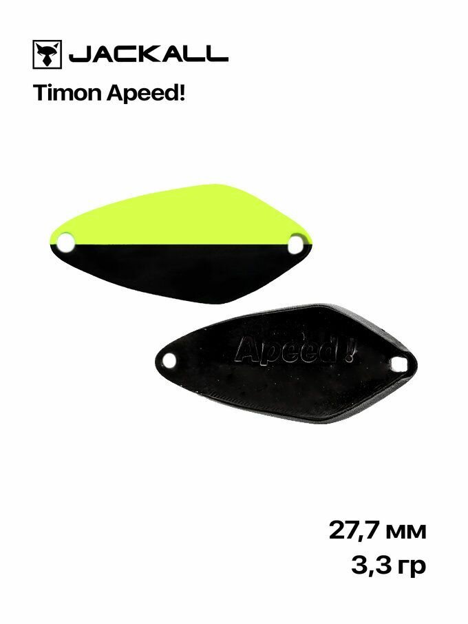 Блесна форелевая Timon Apeed, 3,3 г, #CHARTREUSE BLACK