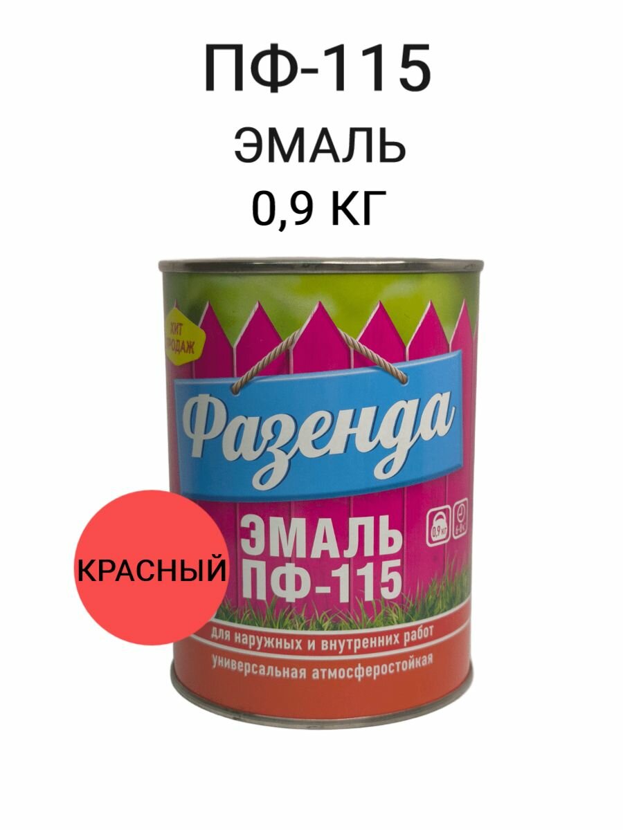 Эмаль ПФ-115, 0,9 кг красная