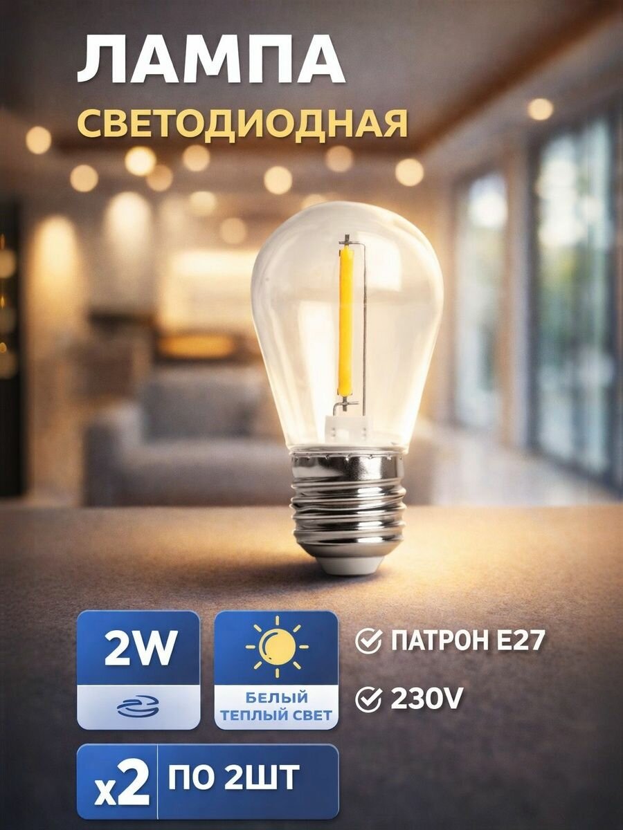 Лампы светодиодные декоративные метеор E27 2 Вт 2700K тёплый свет 2шт Feron 51036