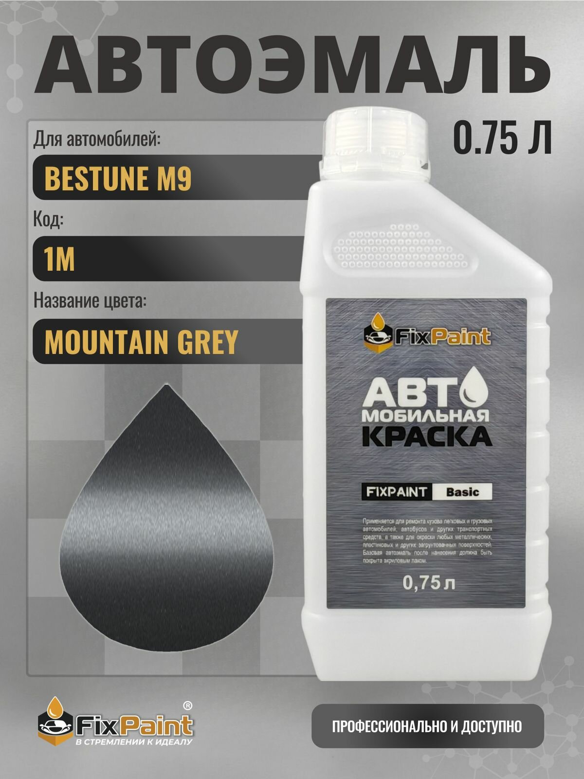 Краска для BESTUNE M9, код 1M, MOUNTAIN GREY, автомобильная эмаль базовая под лак FixPaint Basic в канистре, 0,75 л