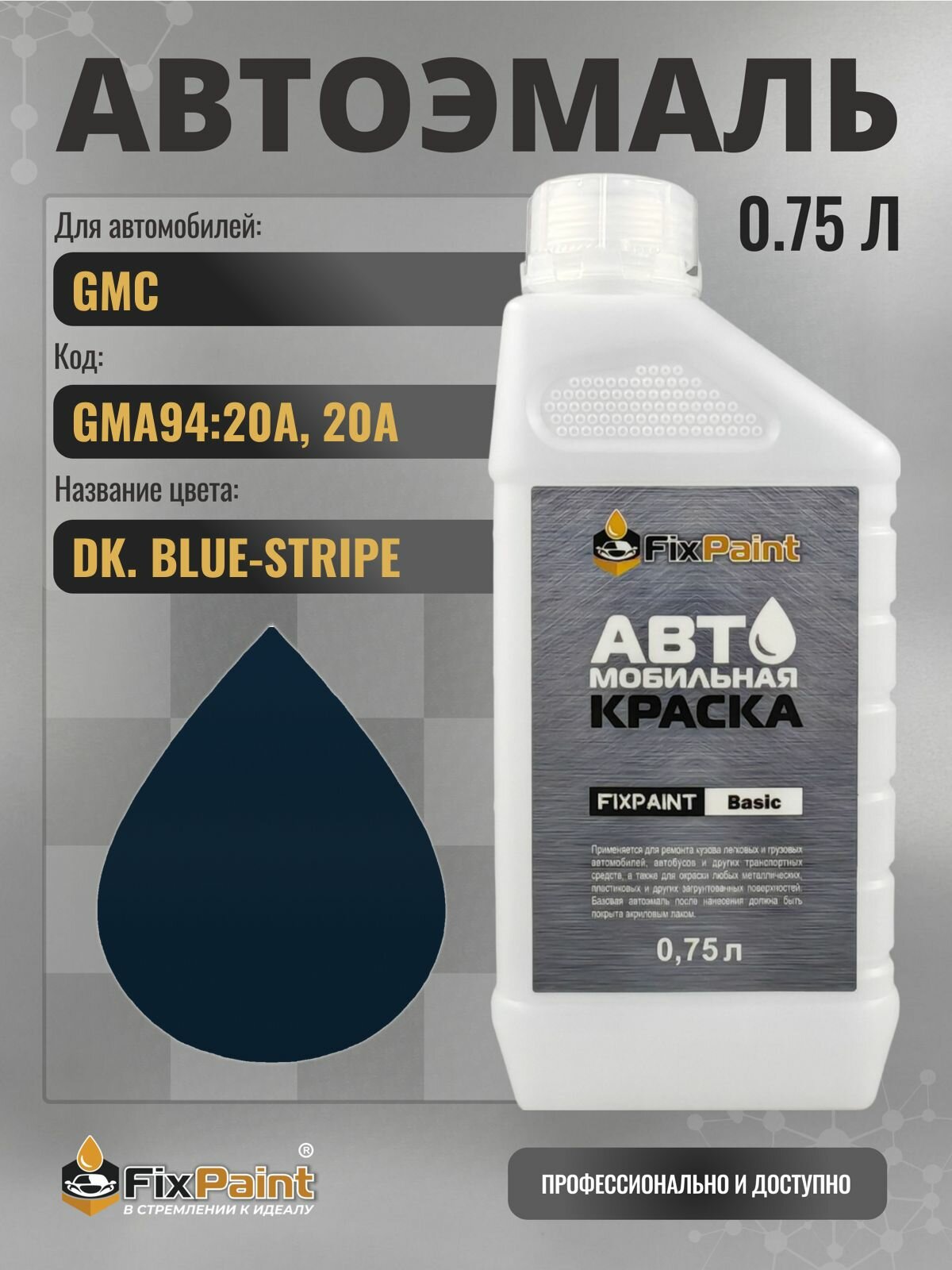 Краска для GMC, код GMA94:20A, 20A, DK BLUE-STRIPE, автомобильная эмаль базовая под лак FixPaint Basic в канистре, 0,75 л