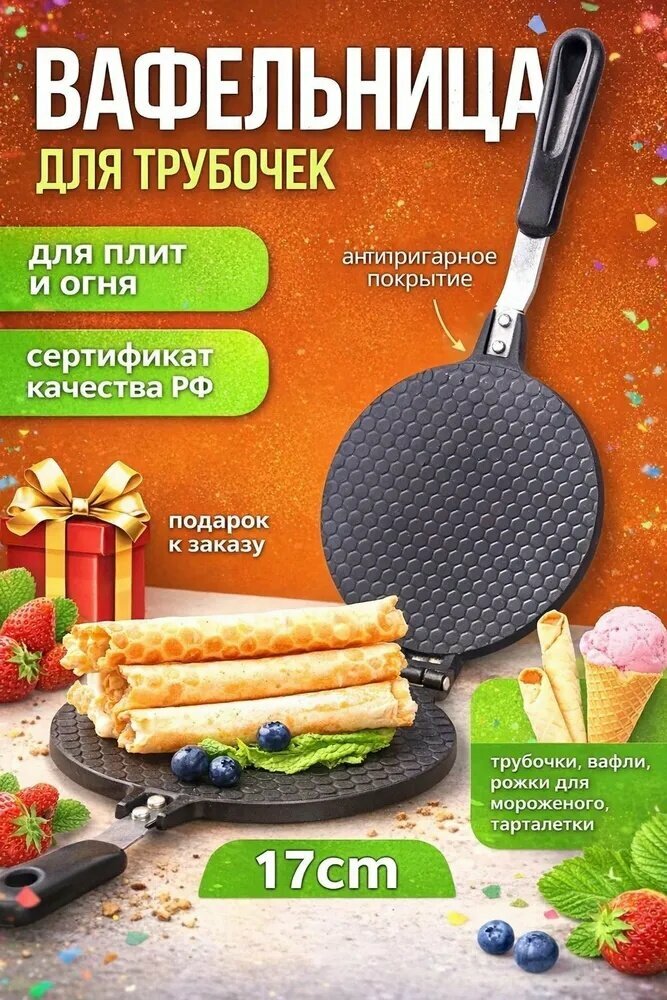 Вафельница mzm-20260123165612117, черный матовый