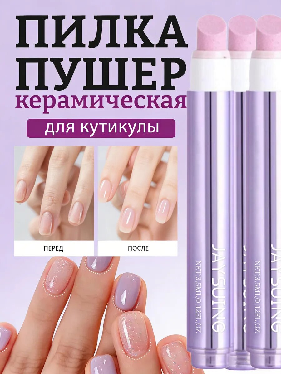 Карандаш для удаления кутикулы, Питает ногти, Блестящая ручка для очищения ногтей от кутикулы, 3 шт