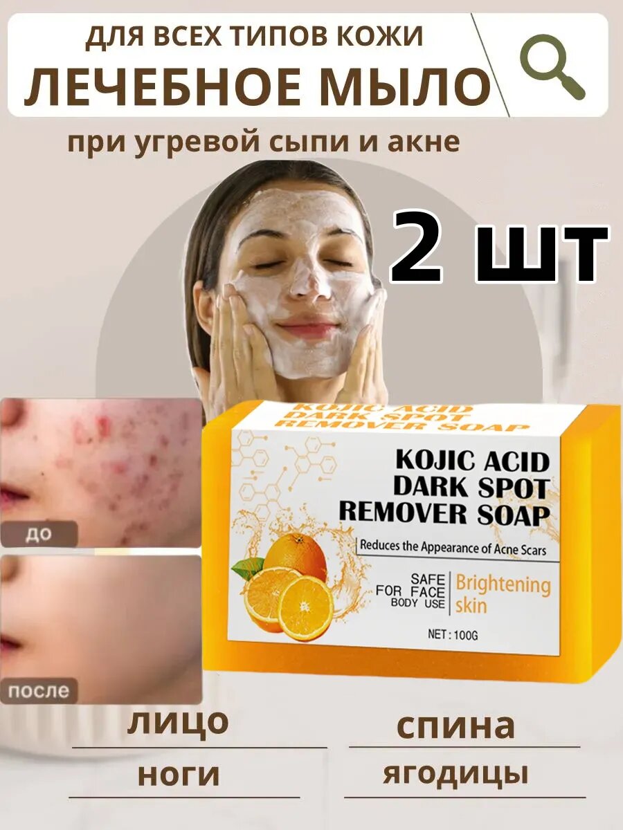 Мыло твердое натуральное, от прыщей и акне, для лица, с койевой кислотой, 2 шт