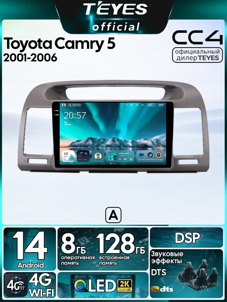 Магнитола Toyota Camry 5 XV30 2001-06 (Комплектация A) Teyes CC4 8/128GB,8-ми ядерный процессор, QLED,2 DSP,4G, Wi-Fi,2DIN