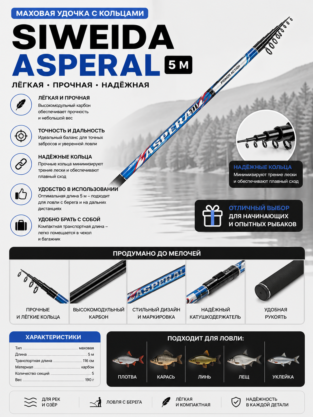 Удочка рыболовная с кольцами Siweida SWD Asperal 5 м, 2401502