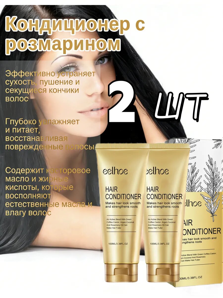 Кондиционер для волос с розмарином, роста волос, питание и укрепление, 2 шт