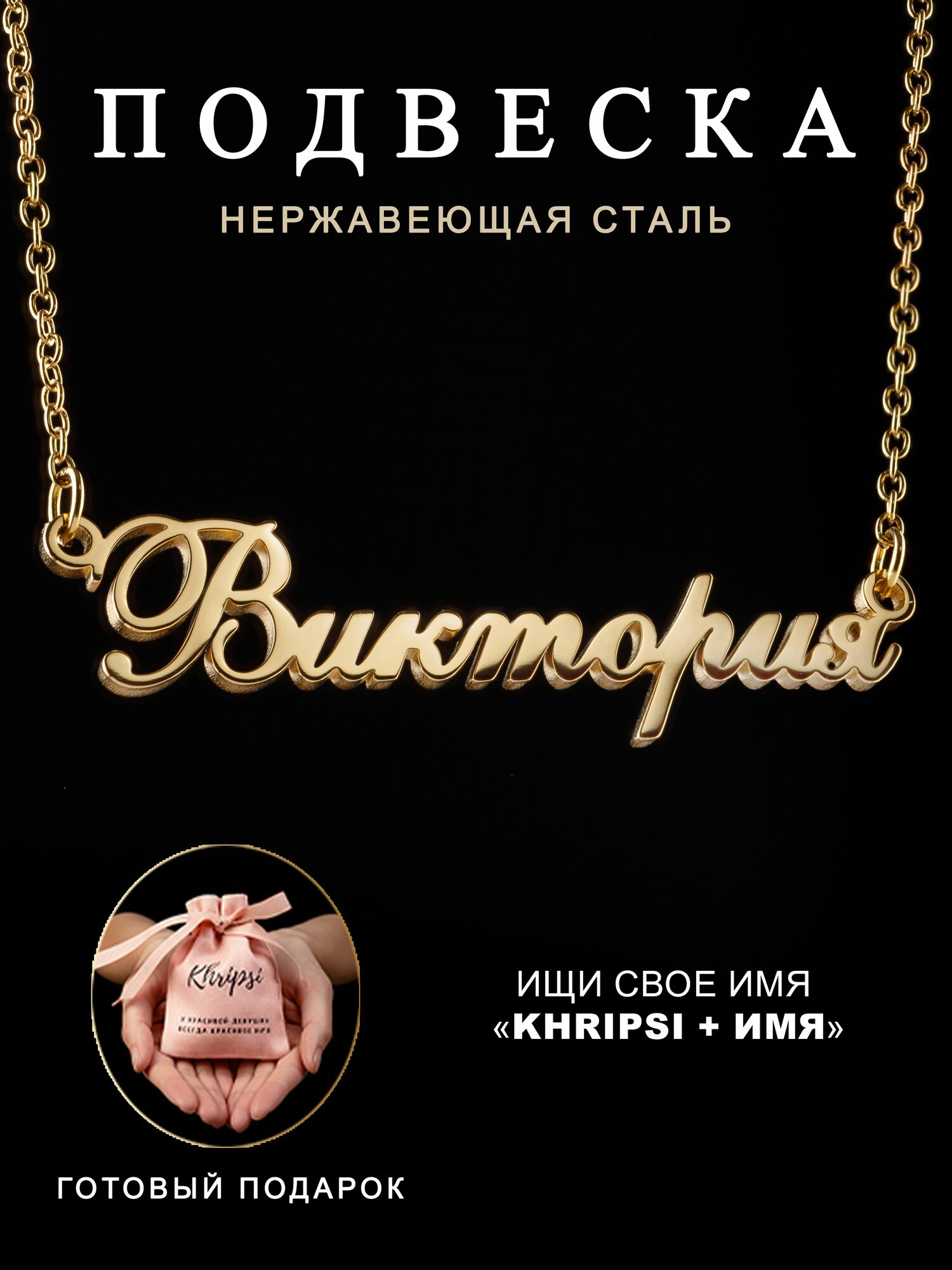 Подвеска
