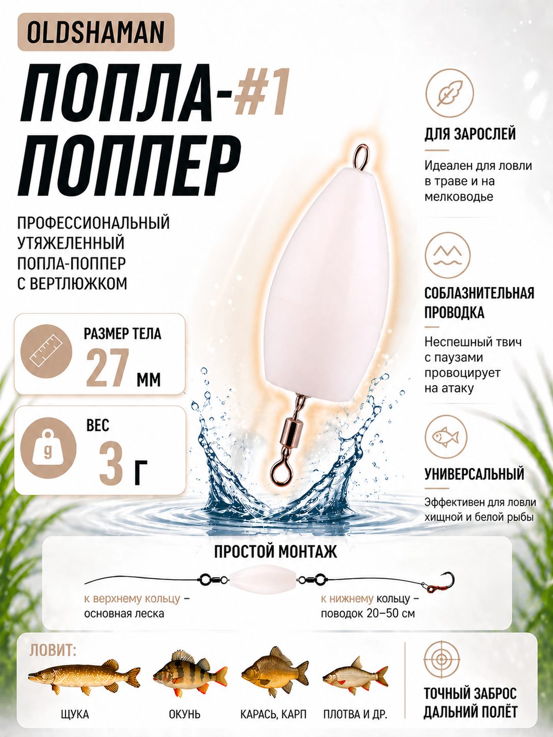 Попла-поппер #1 (27мм, 3г), 1 штука, цвет белый, утяжеленный