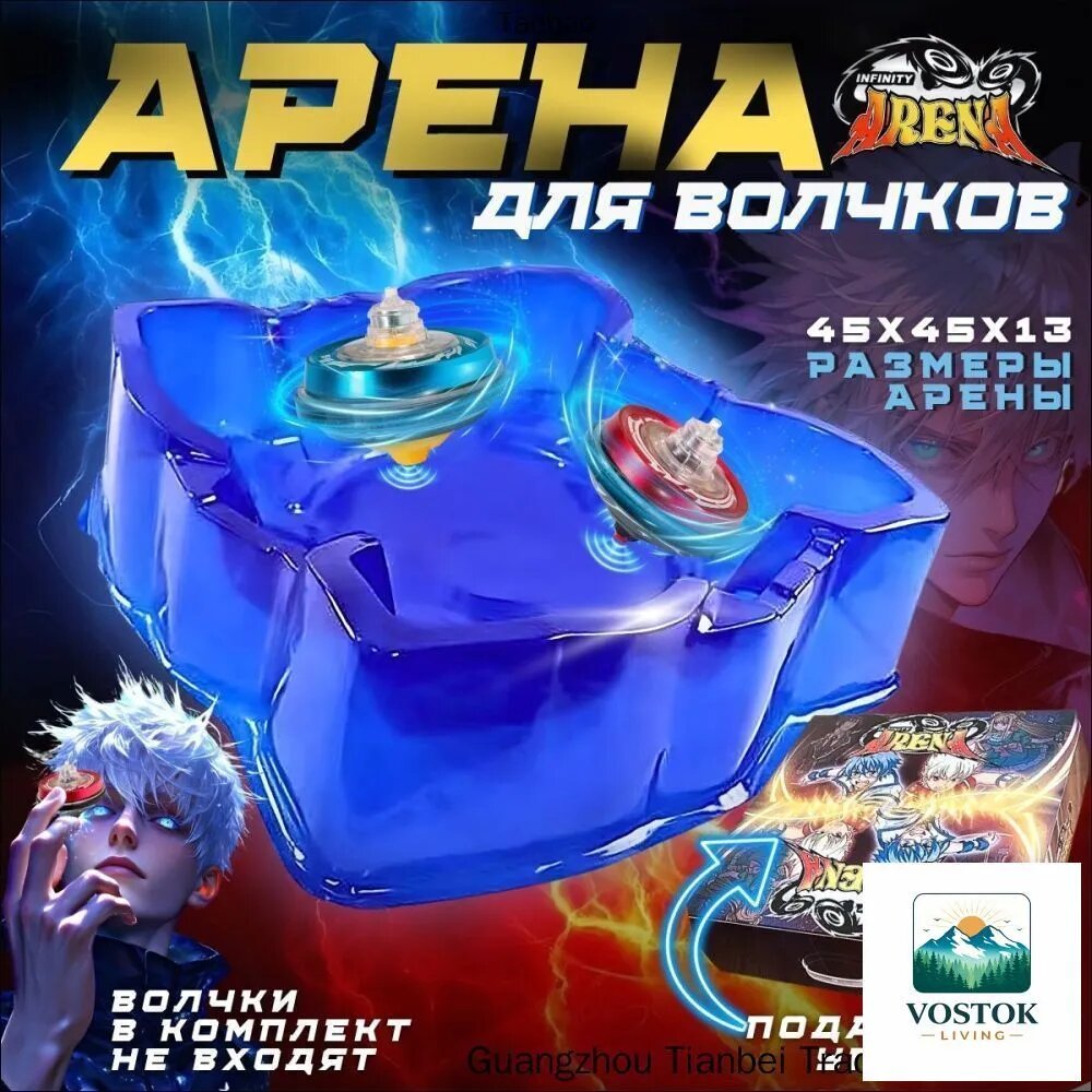 Арена для волчков: развивающая игрушка для детей от 3 до 16 лет, безопасная и увлекательная