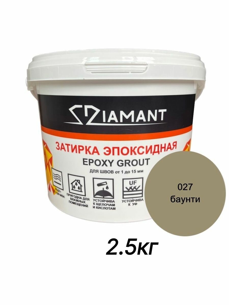 Затирка эпоксидная Диамант, 027 баунти, 2,5кг