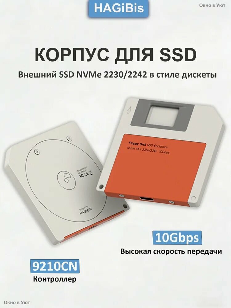 Внешний корпус для SSD HAGiBiS. Совместим с накопителями M.2 NVMe (2230/2242). Поддерживает высокоскоростную передачу данных до 10 Gbps. Корпус выполнен из цельного алюминиевого сплава