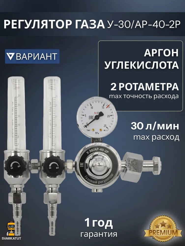 Редуктор углекислотный УР-6-6, вариант