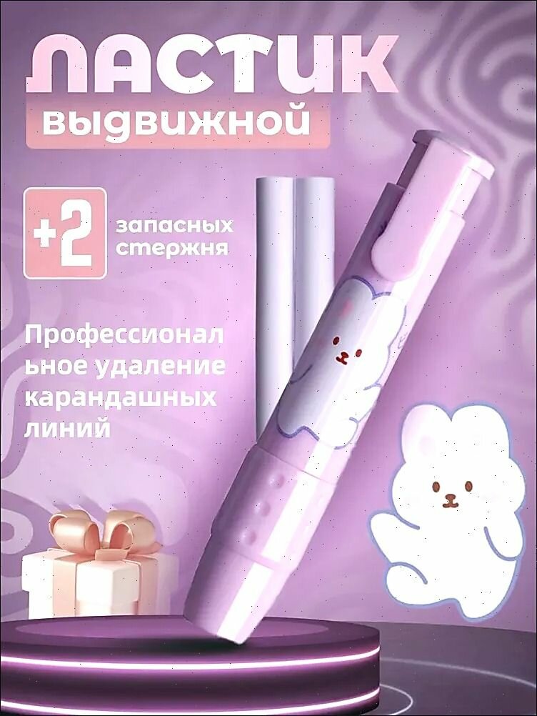 Ластик-карандаш / Резинка стирательная / Стерка канцелярская, с возможностью замены ластика, фиолетов, в наборе 2 шт.