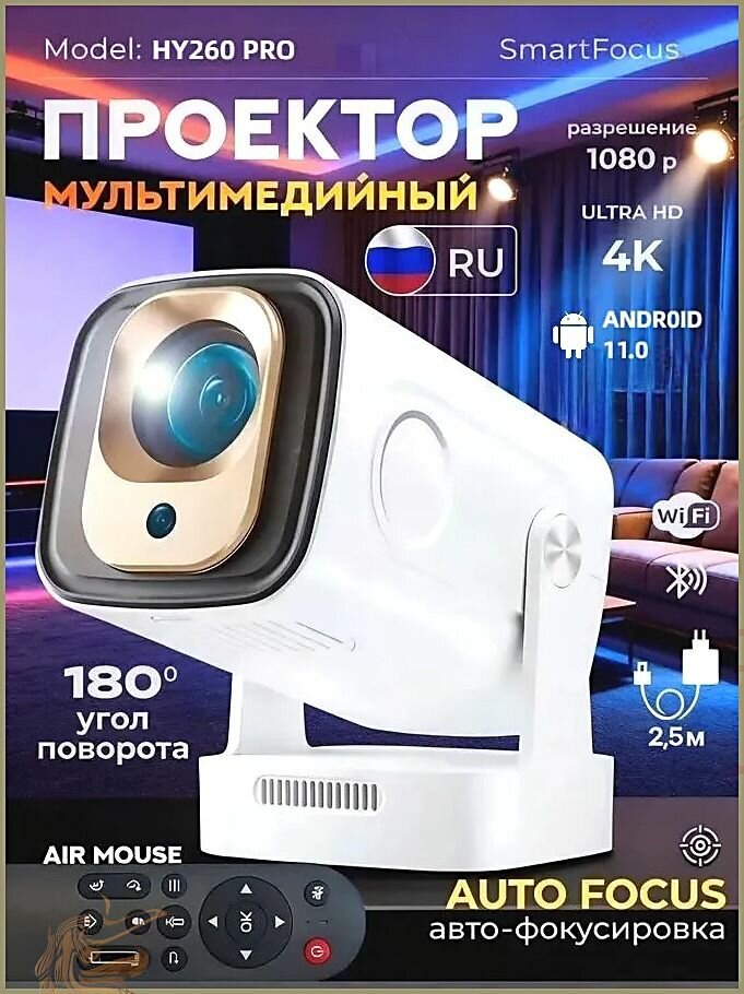 Гобо-проектор, белый
