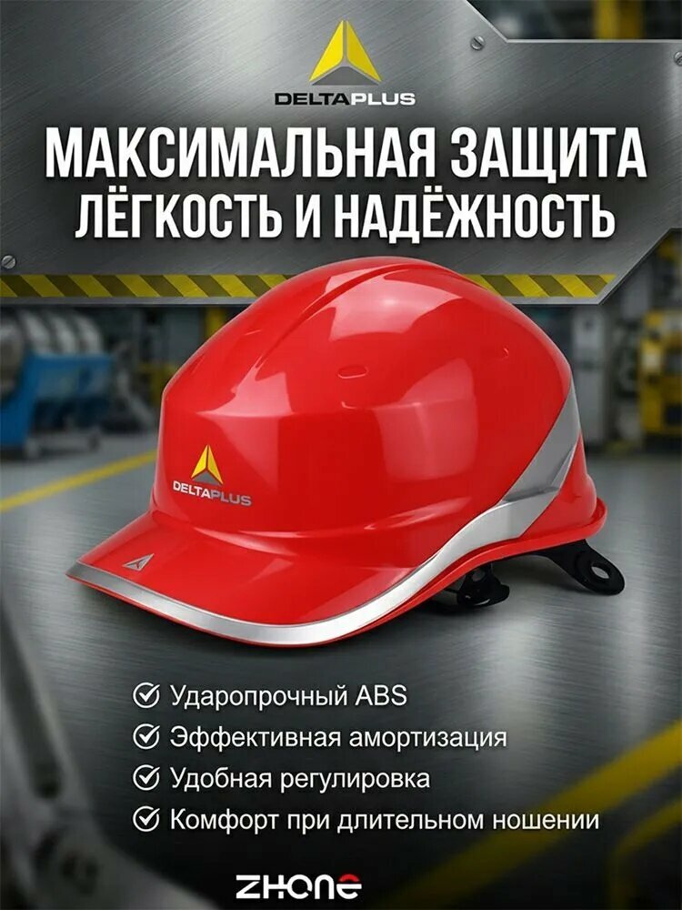 Защитная бейсбольная каска BASEBALL DIAMOND V UP красная легкая, прочная, регулируемая, для взрослых и подростков