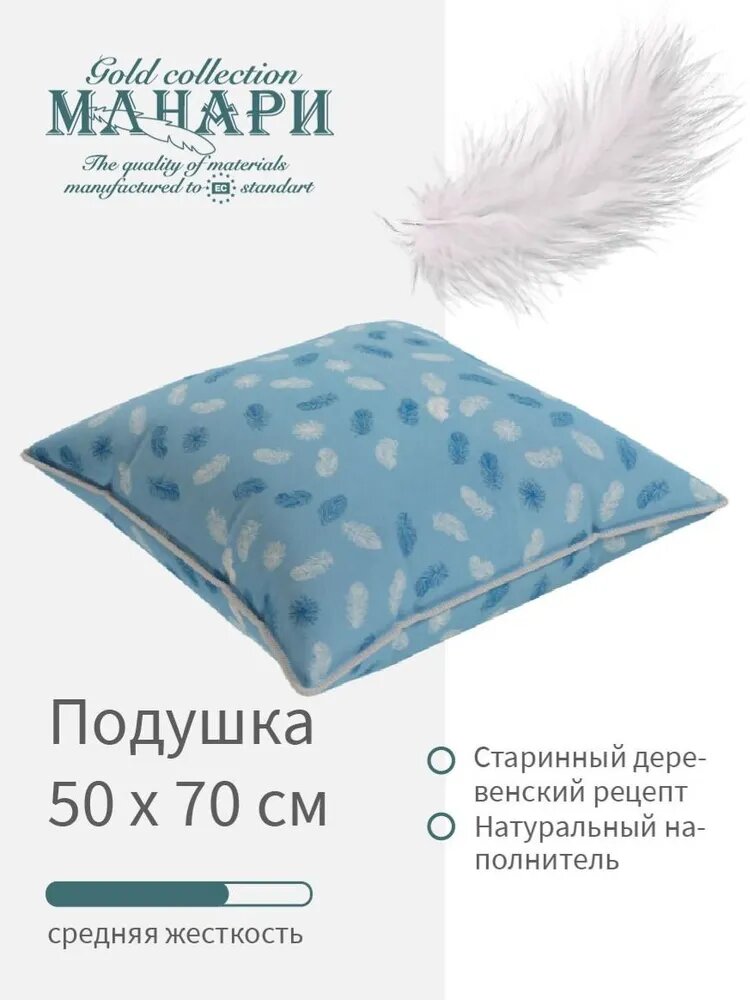 Манари Подушка с10 70x70, 68x68 см, Средняя жесткость, Пух, Пух-перо