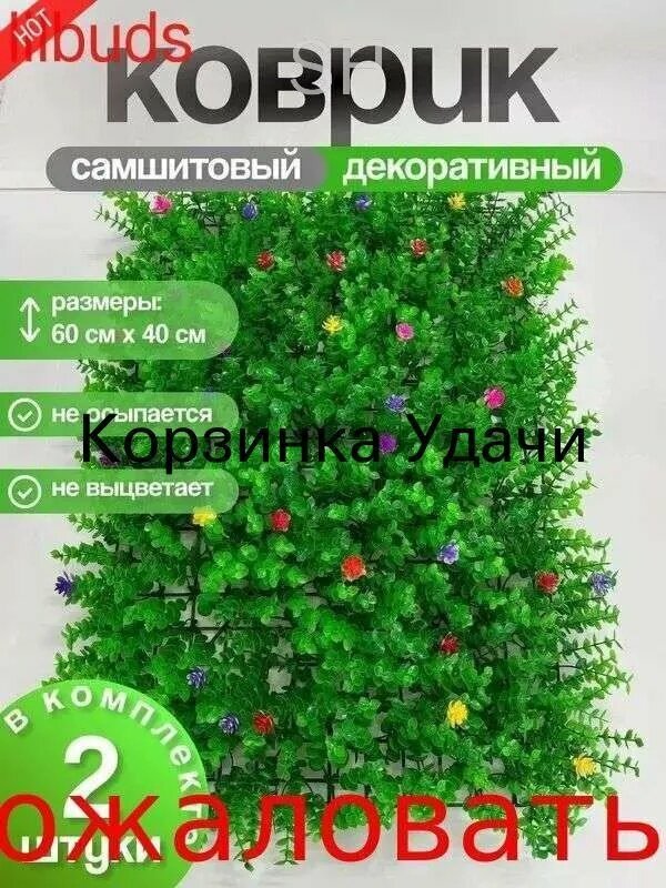 Газон искусственный