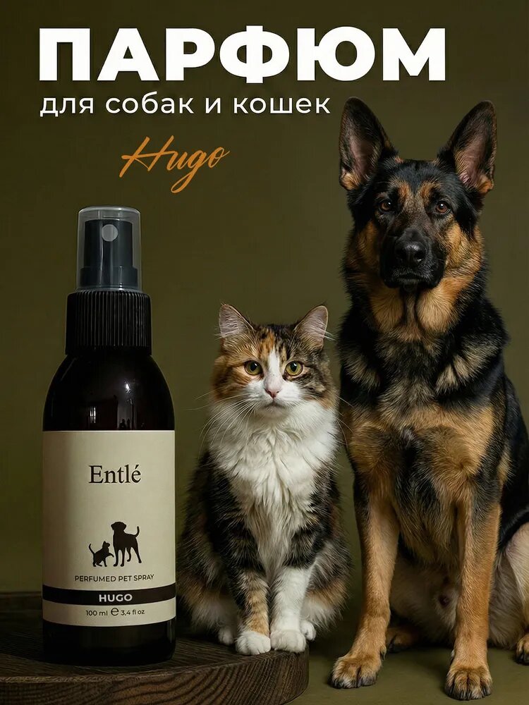 Entle духи для собак и кошек Tobacco cherry 100 мл