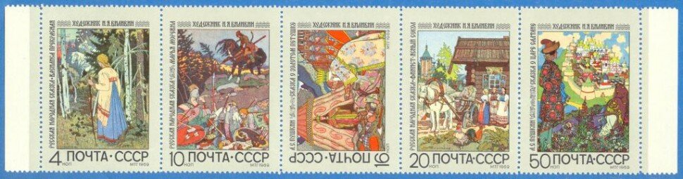 СССР, 1969. (3815-19) Русские сказки
