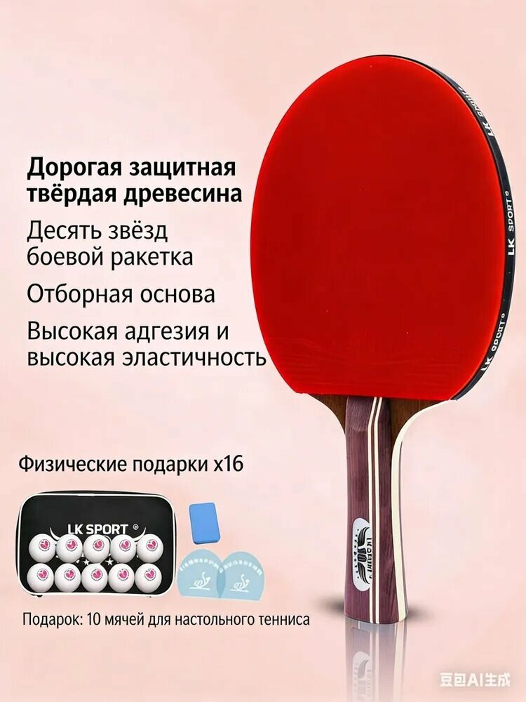 Ракетка для настольного тенниса