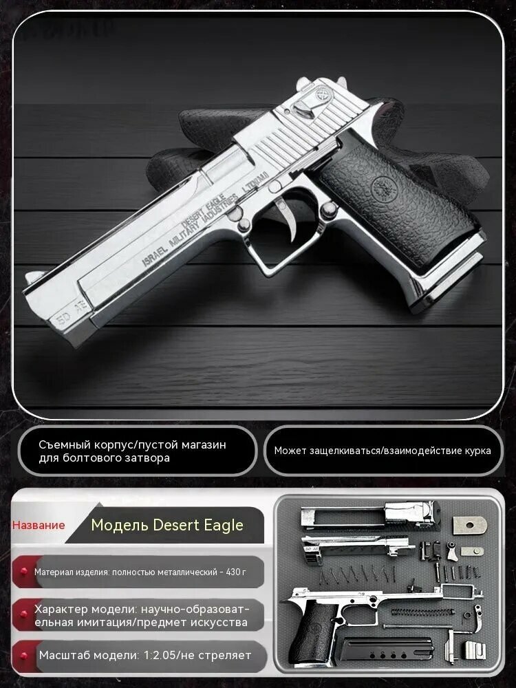 Черная модель игрушечного пистолета Desert Eagle 1:2.05, металлическая, съемная, без стрельбы