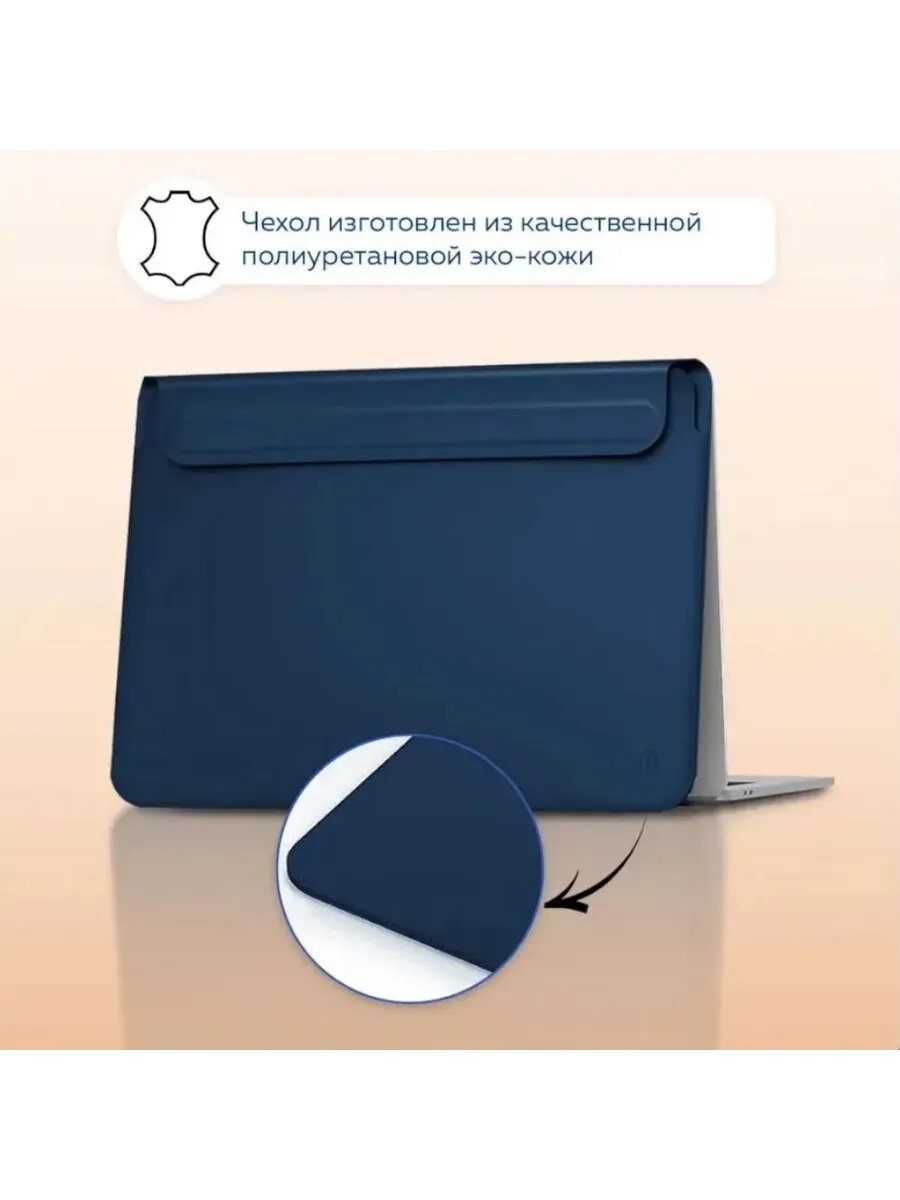 Чехол Wiwu "Skin Pro 2" Leather, для MacBook Pro 13, синий, из экокожи — фото 1