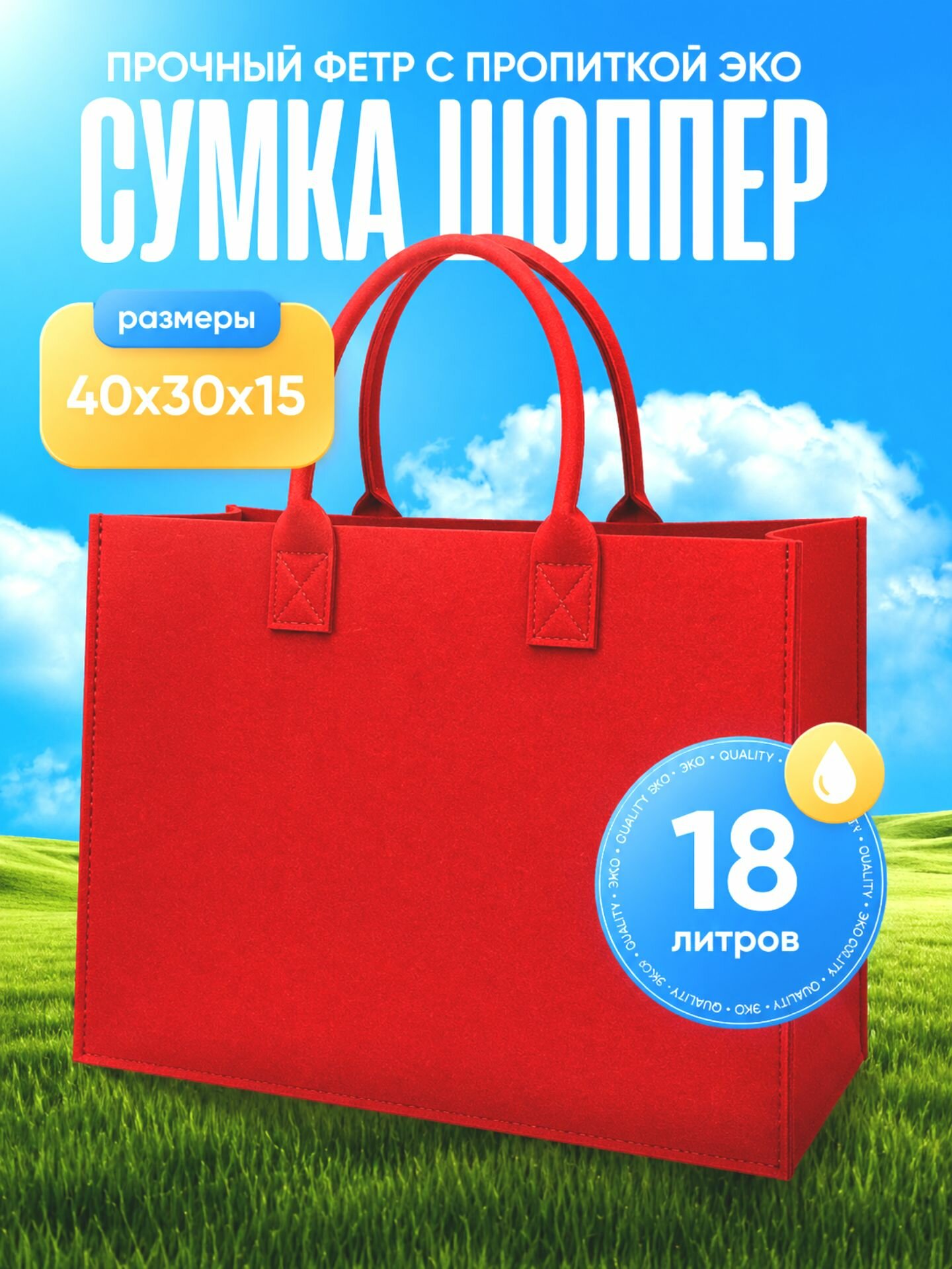 Сумка шоппер