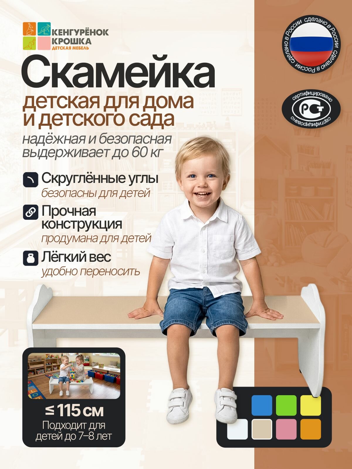 Скамейка детская для детского сада и раздевалки бежевая