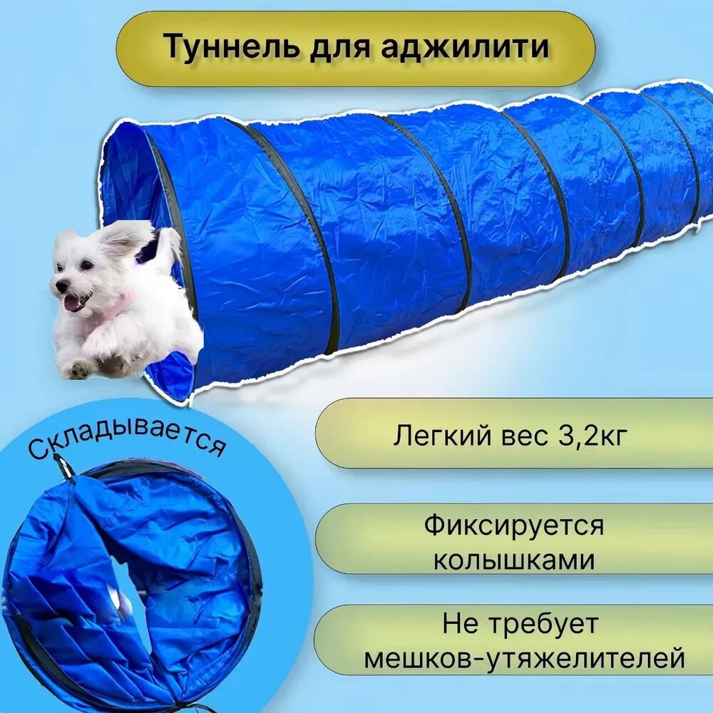 Туннель для аджилити 3м