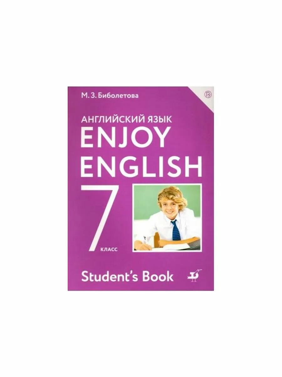 Английский язык. Enjoy English. 7 класс. Учебник. 2016 г. /Биболетова М. З./