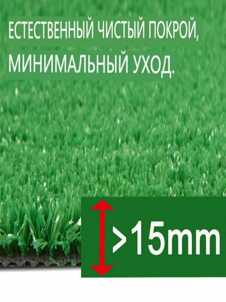 Газон искусственный,3х4м — фото 1