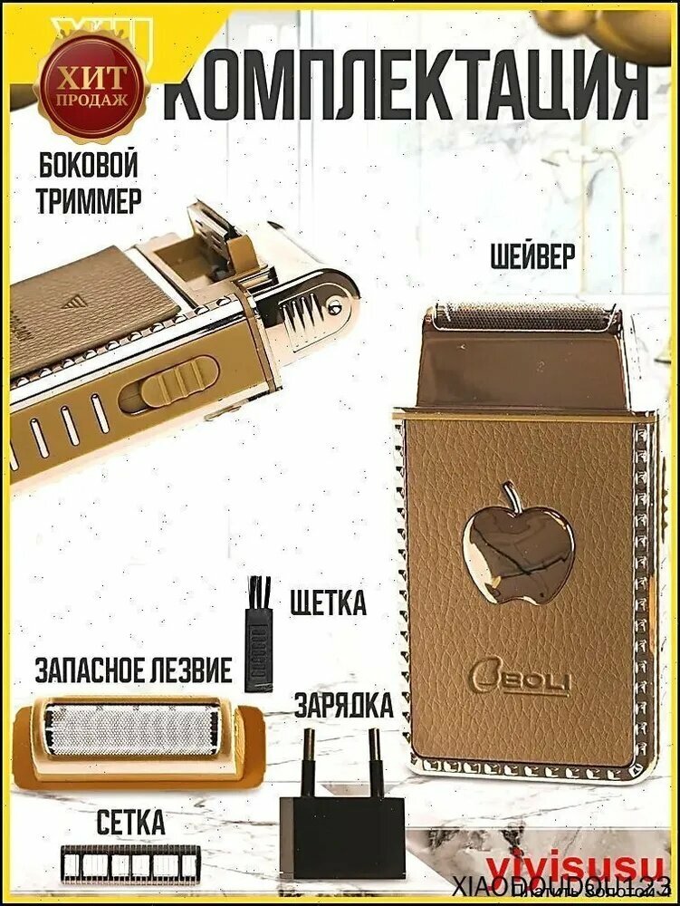 Электробритва SheiverZ — фото 1