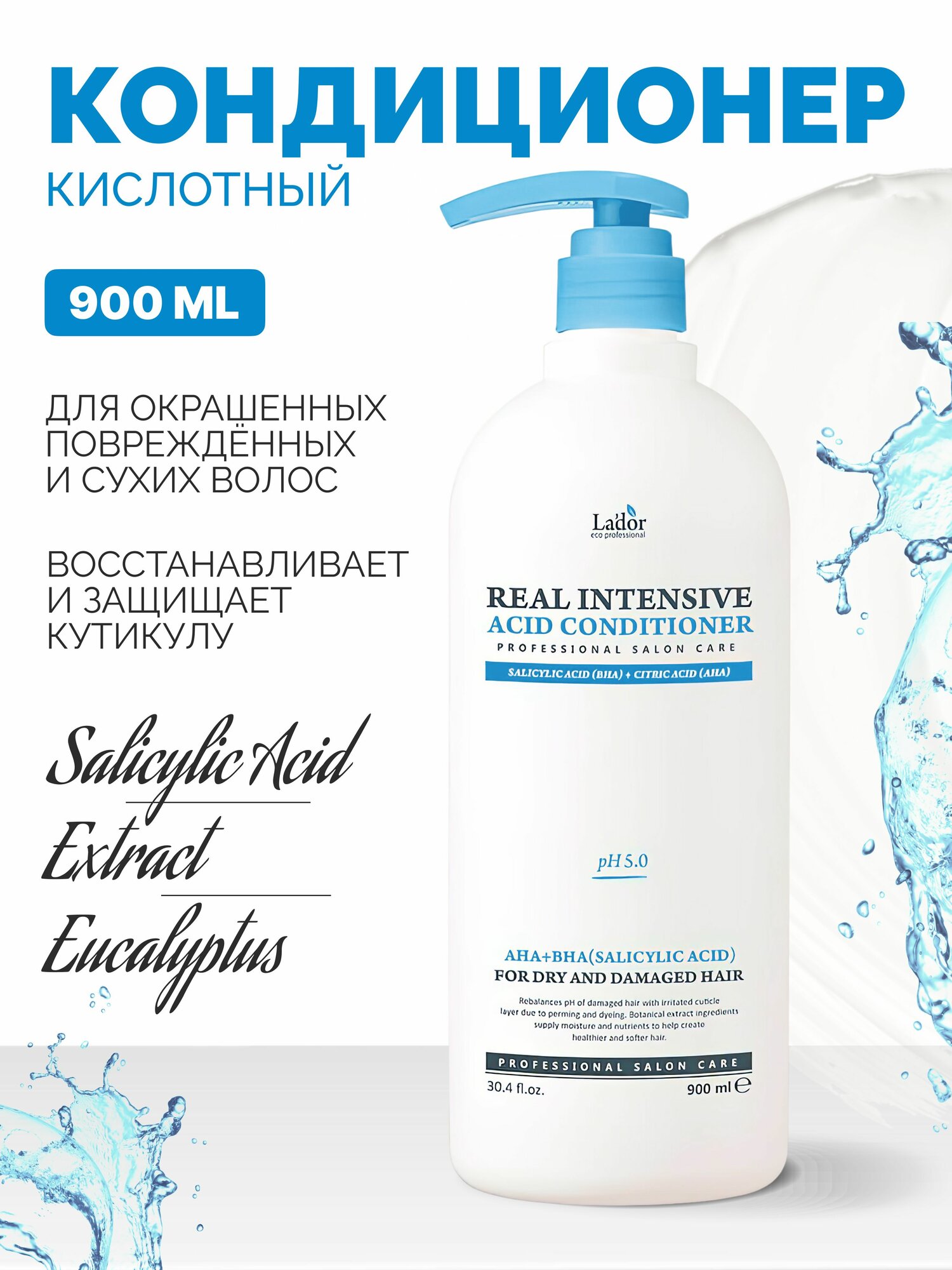 La'dor Кондиционер для волос кислотный против сухости Lador REAL INTENSIVE ACID CONDITIONER 900мл