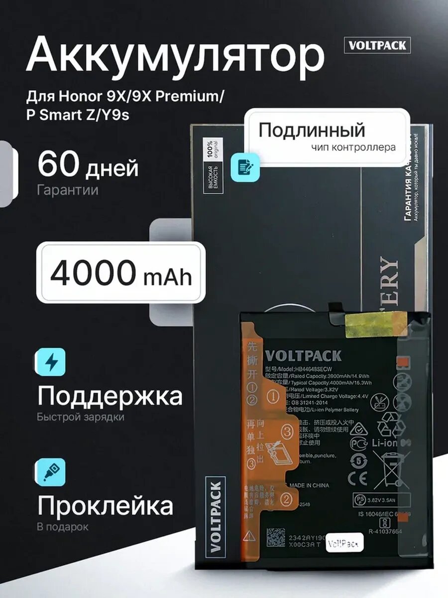 Аккумулятор HB446486ECW для Honor 9X Huawei P Smart Z, Y9s
