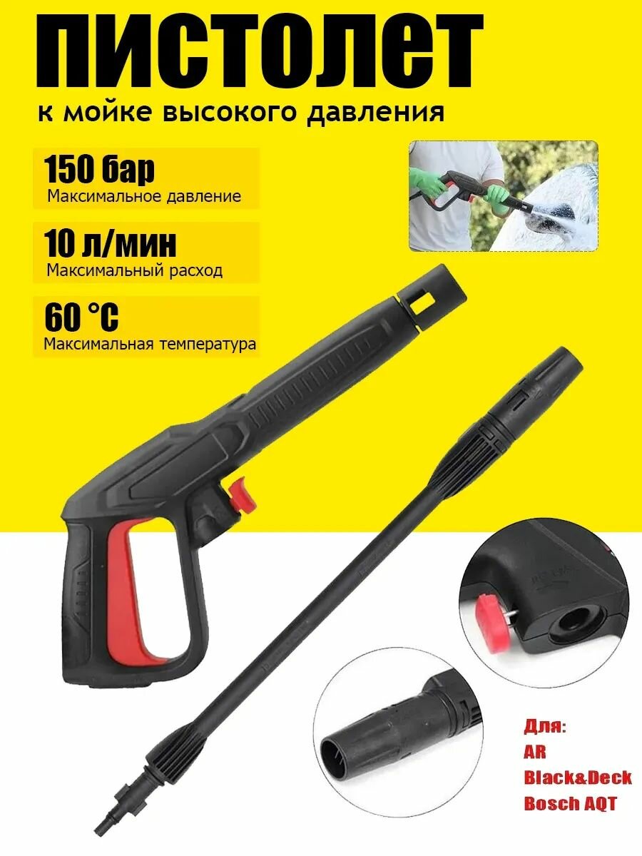 Пистолет-копье для мойки высокого давления струйный пистолет с насадкой для автомойки