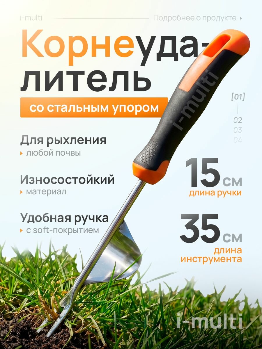 Корнеудалитель садовый для сорняков