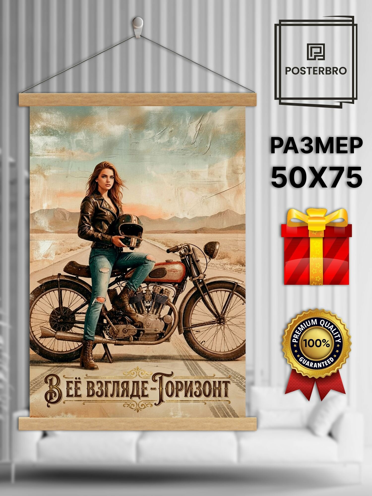 Постер на стену Posterbro в рамке 50х75 "Мотоцикл Горизонт" интерьерный