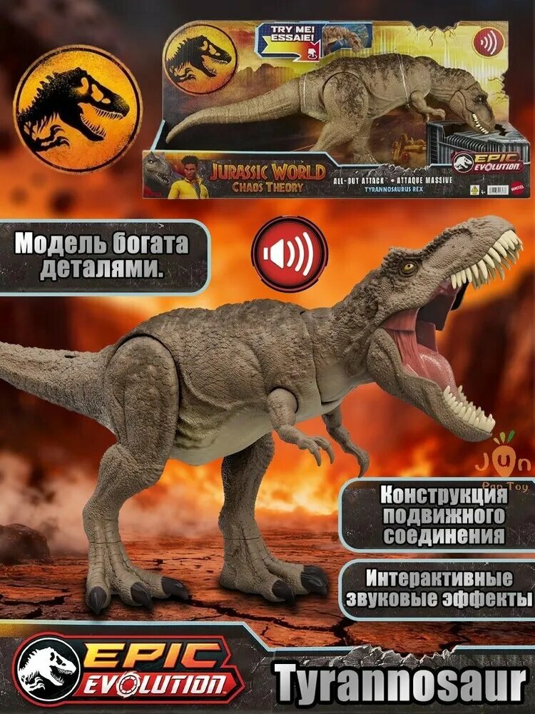 Мир юрского периода Mattel Jurassic World Chaos Theory All-Out Attack Tyrannosaurus Rex / Детский интерактивный тираннозавр рекс, который будет рычать, подходит для детей от 4 лет и старше