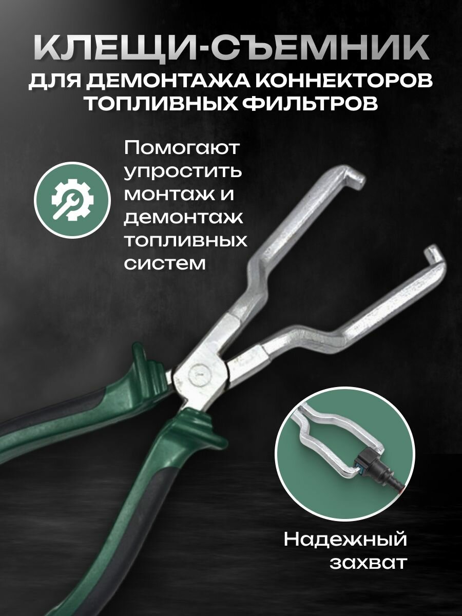 Клещи-съемник для демонтажа коннекторов топливных фильтров, Плоскогубцы для снятия или замены соединителя топливной магистрали