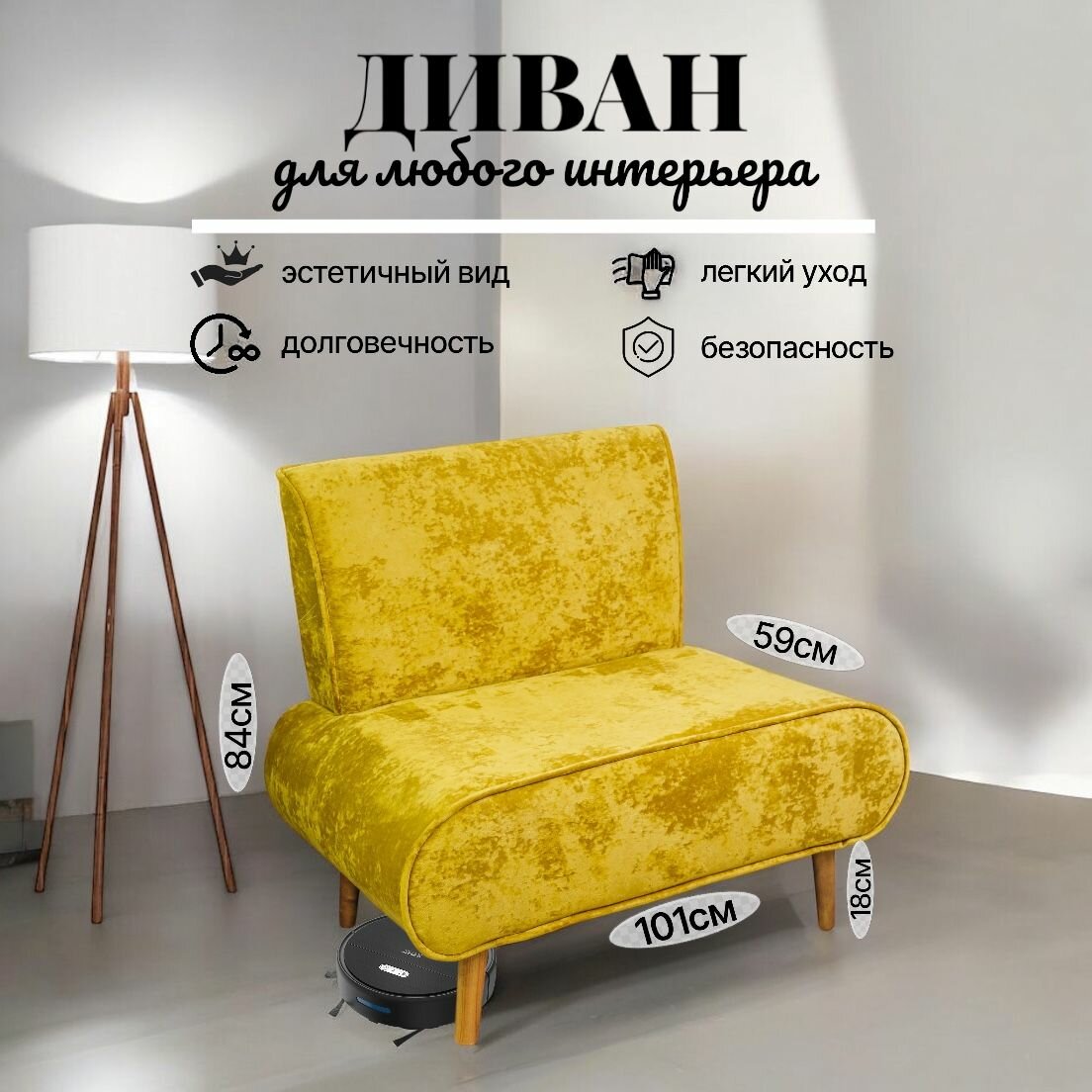 Диван мини, ткань велюр, цвет горчичный, бескаркасный, прямой, ширина 101 см, высота 84 см