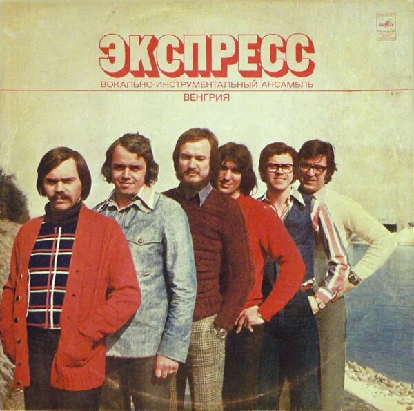 Экспресс