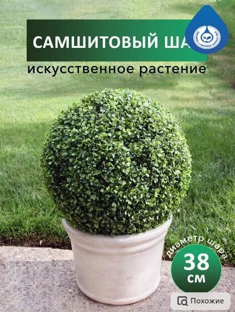 Искусственный самшитовый шар 38 см искусственное растение для декора дома 1шт