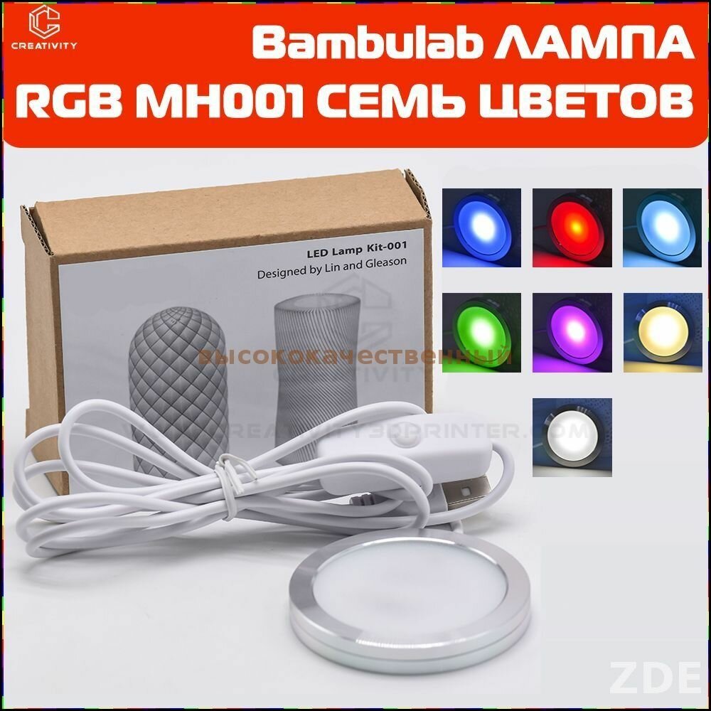 Светодиодная подсветка USB 5 В, 3 Вт, тёплый белый свет, комплект BambuLab Lamp-001 для DIY, без деталей печати