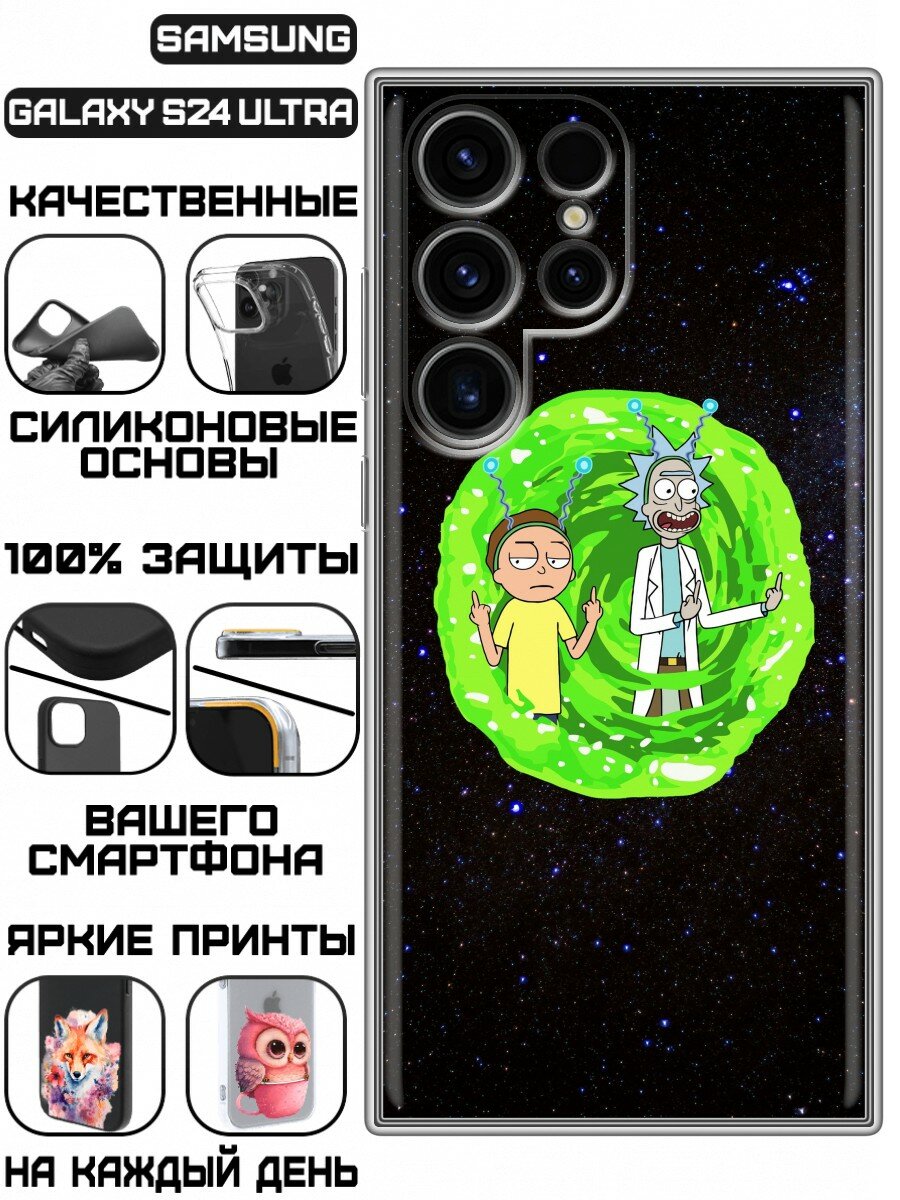 Чехол для Samsung Galaxy S24 Ultra с принтом для мальчиков с Риком и Морти (Самсунг Галакси С24 Ультра)