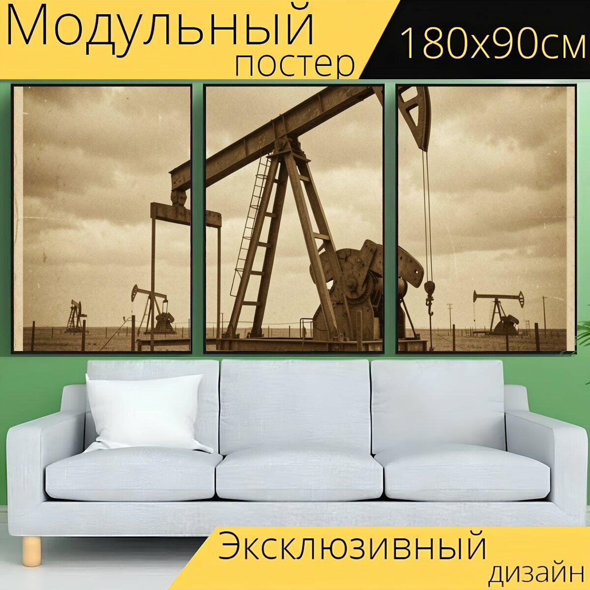 Модульный постер "Индустриальные насосы под облаками. Ретро-кадр с установками для добычи нефти среди сухого поля, сепия, пыльный." 180 x 90 см. для интерьера на стену в тубусе