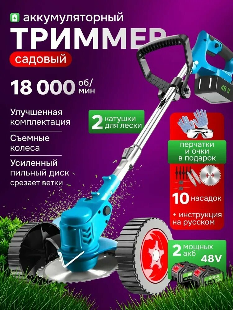 Триммер садовый, Несамоходная, стандартная модель, стандартный вариант